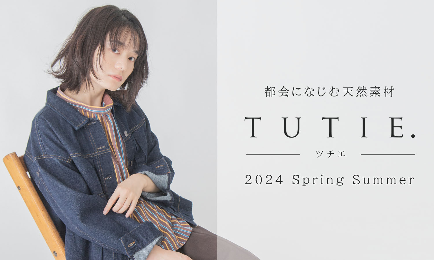 レディースアパレル商品一覧ぺージ｜天然素材にこだわったサスティナブルレディースファッション TUTIE.（ツチエ）公式通販サイト